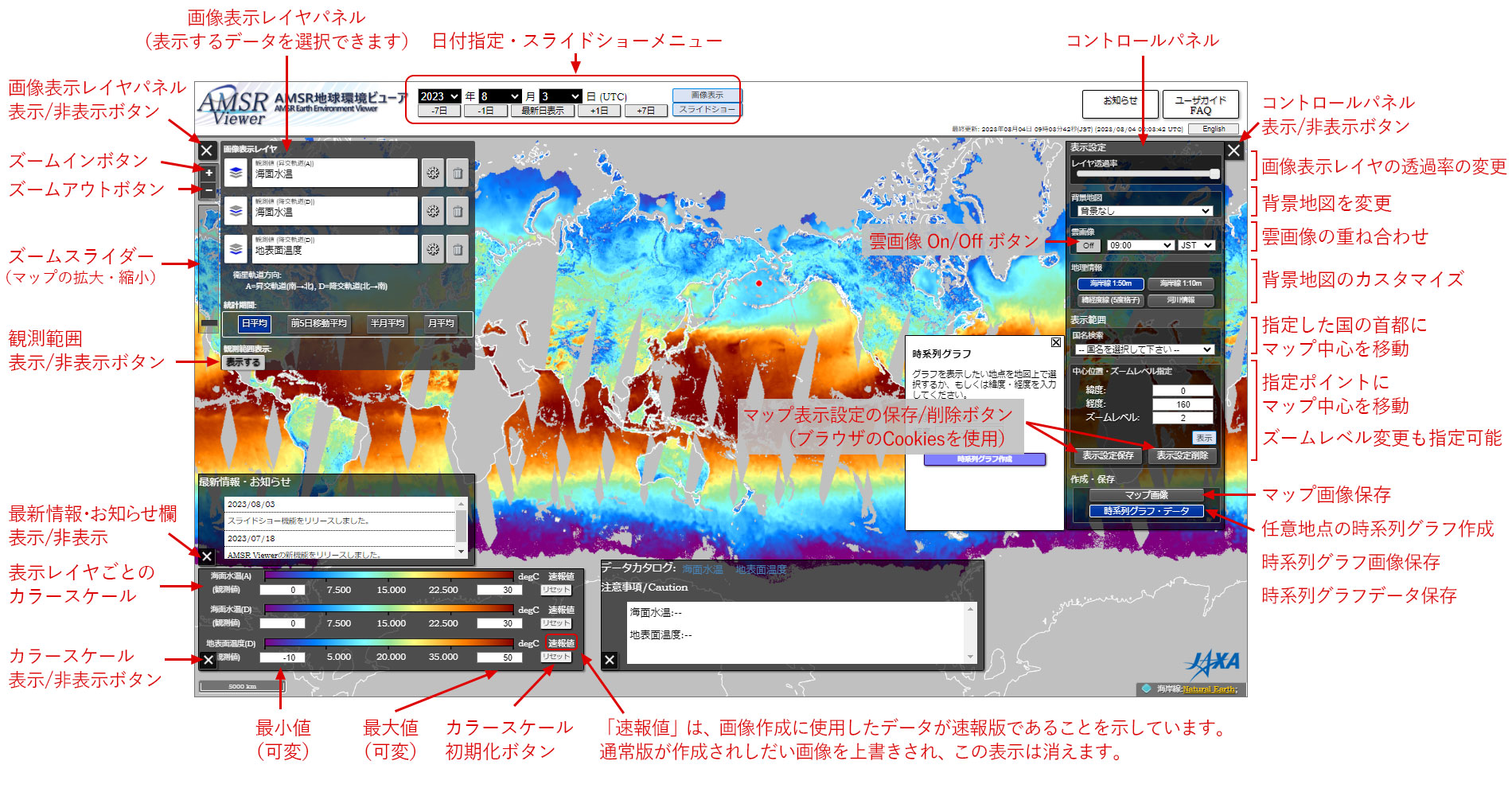 AMSR Viewer | ユーザーガイド